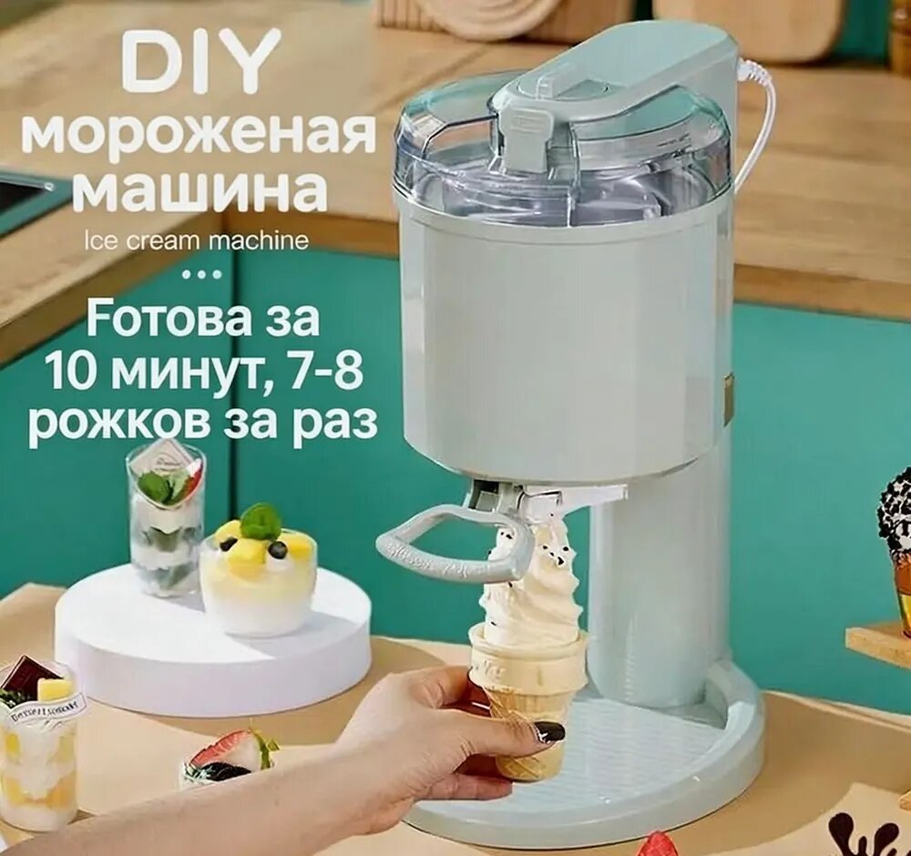 Автоматический мини-фризер для домашнего мороженого компактный, простой в использовании