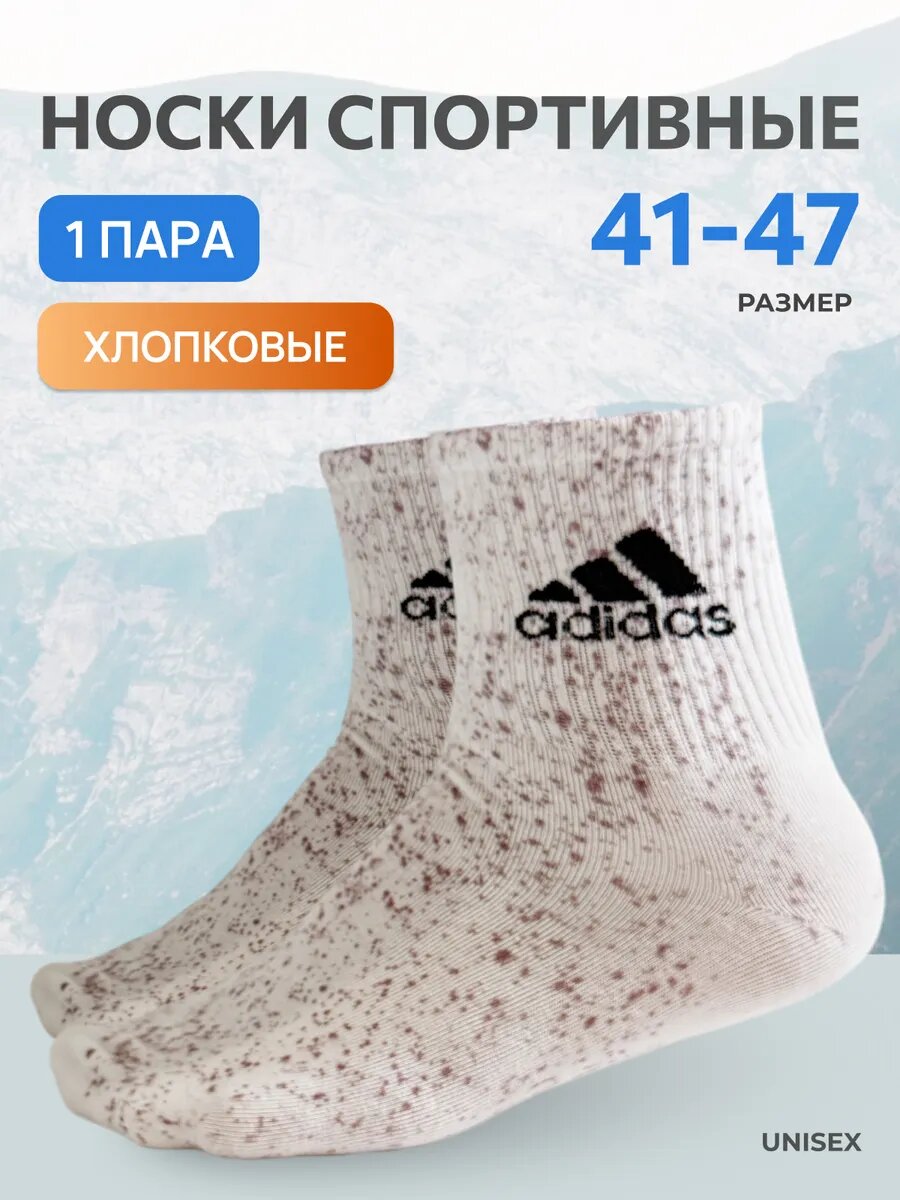 Носки спортивные Зимняя