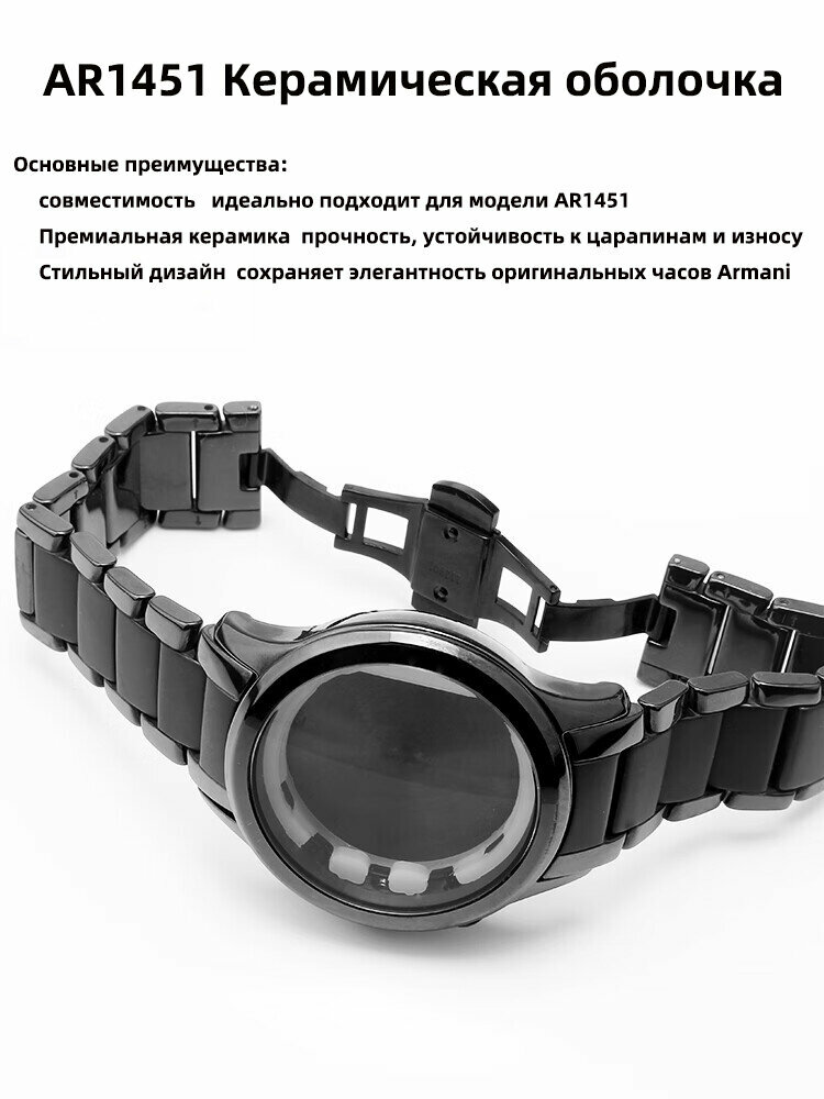 Комплект керамического ремня и корпуса для часов Armani AR1451 AR1452 AR1400 AR1410, оригинальные аксессуары