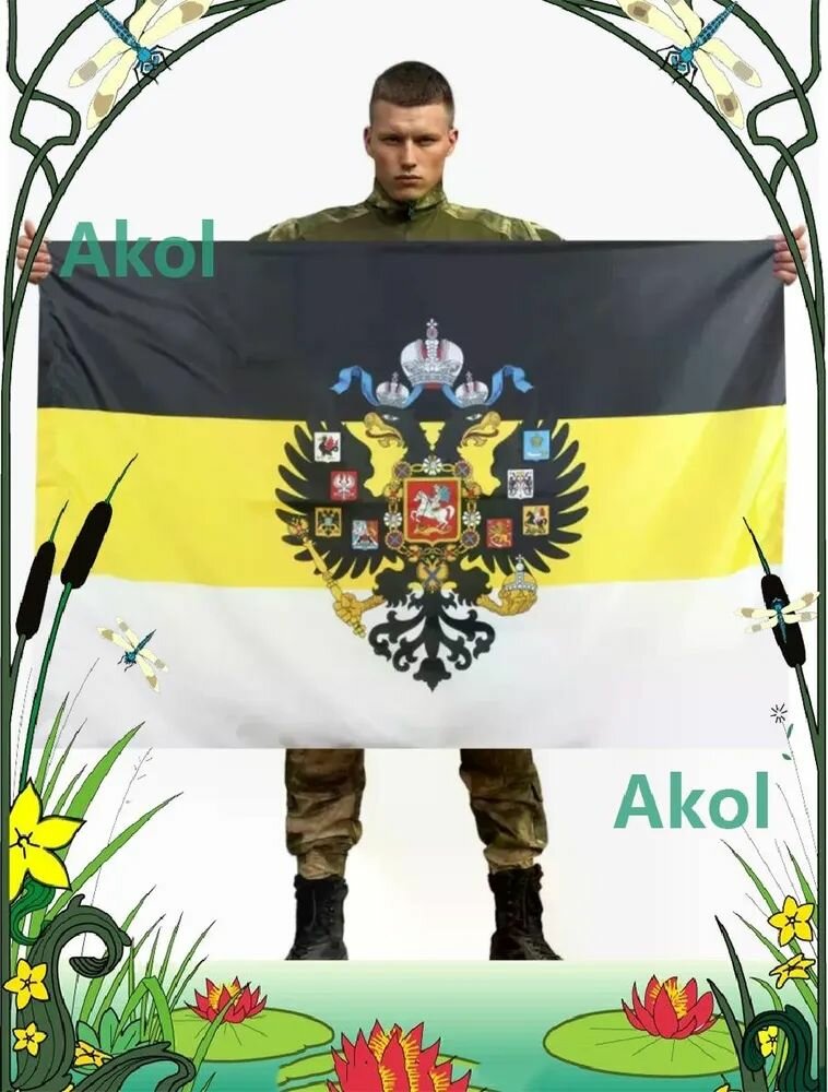 Xiysm Флаг Российской Империи - имперский флаг