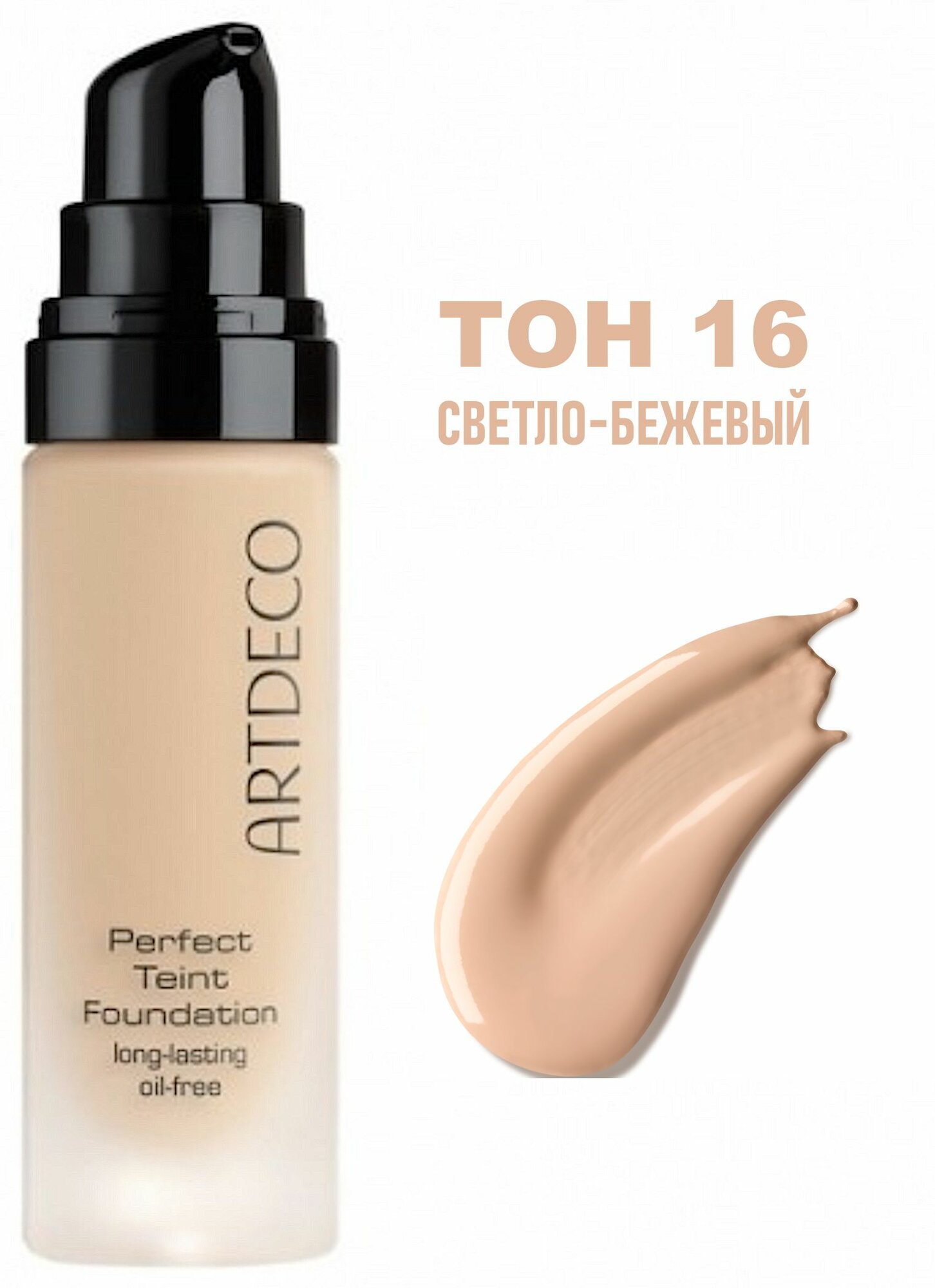 ARTDECO Perfect Teint Foundation Тон 16 Светло-бежевый Стойкая тональная основа для лица 20 мл