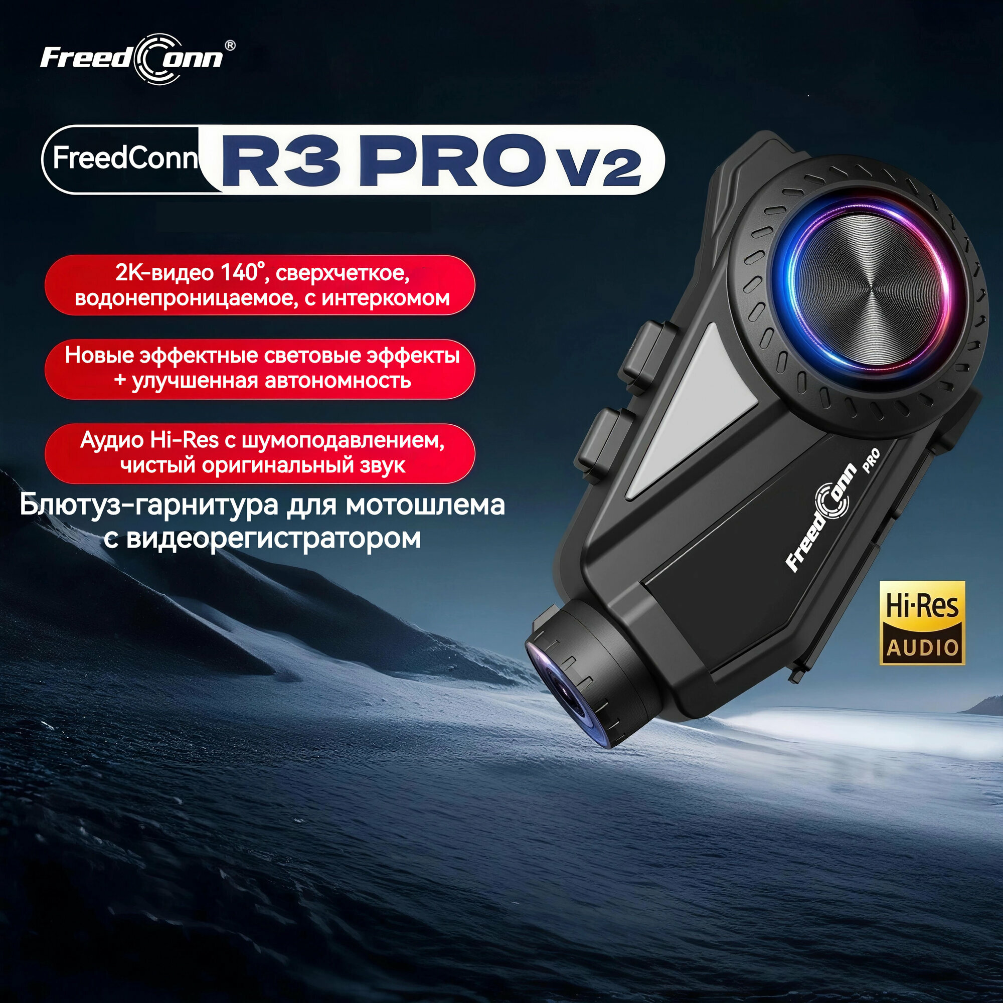 FreedConn R3 PRO V2 — Гарнитура Bluetooth для мотошлема с видеорегистратором 2K, активное шумоподавление