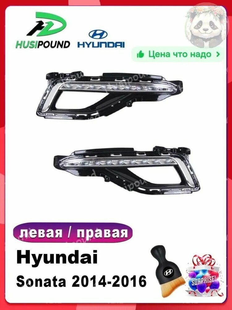 Фара автомобильная, Противотуманная фара, 2 шт, арт. Hyundai Sonata 9 (2014–2016)
