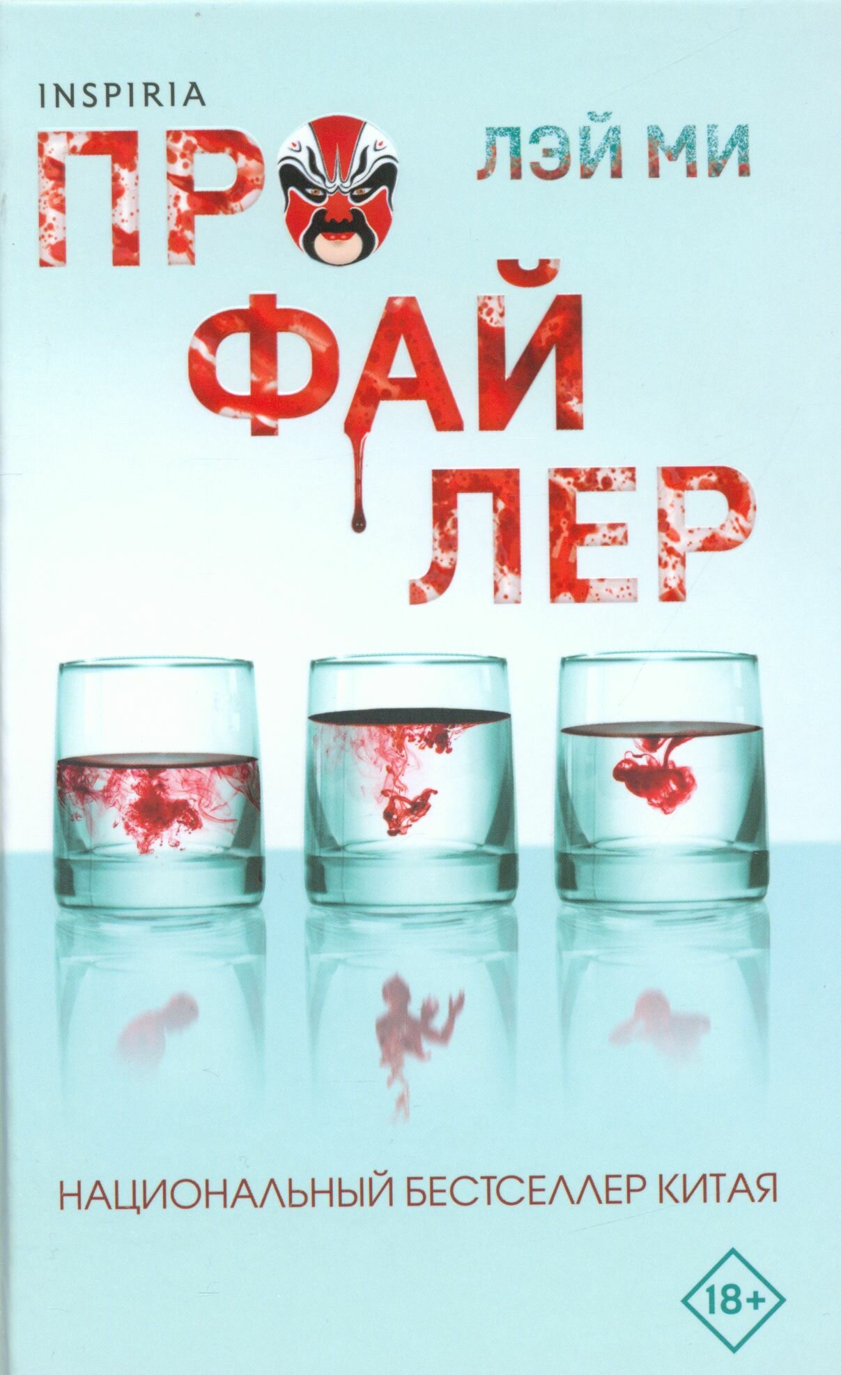 Профайлер (#1) (формат клатчбук)