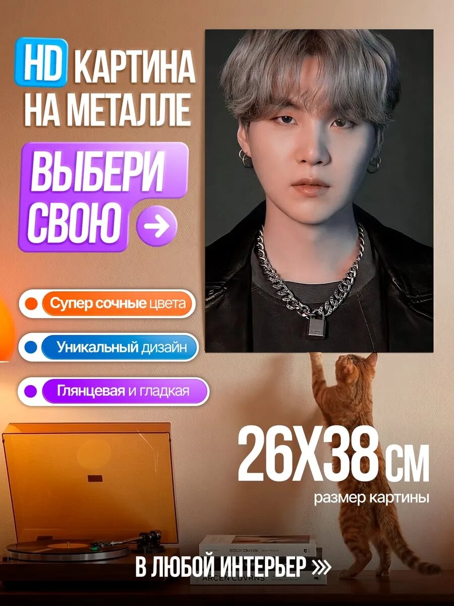 Картина на HD металле Мин Юнги
