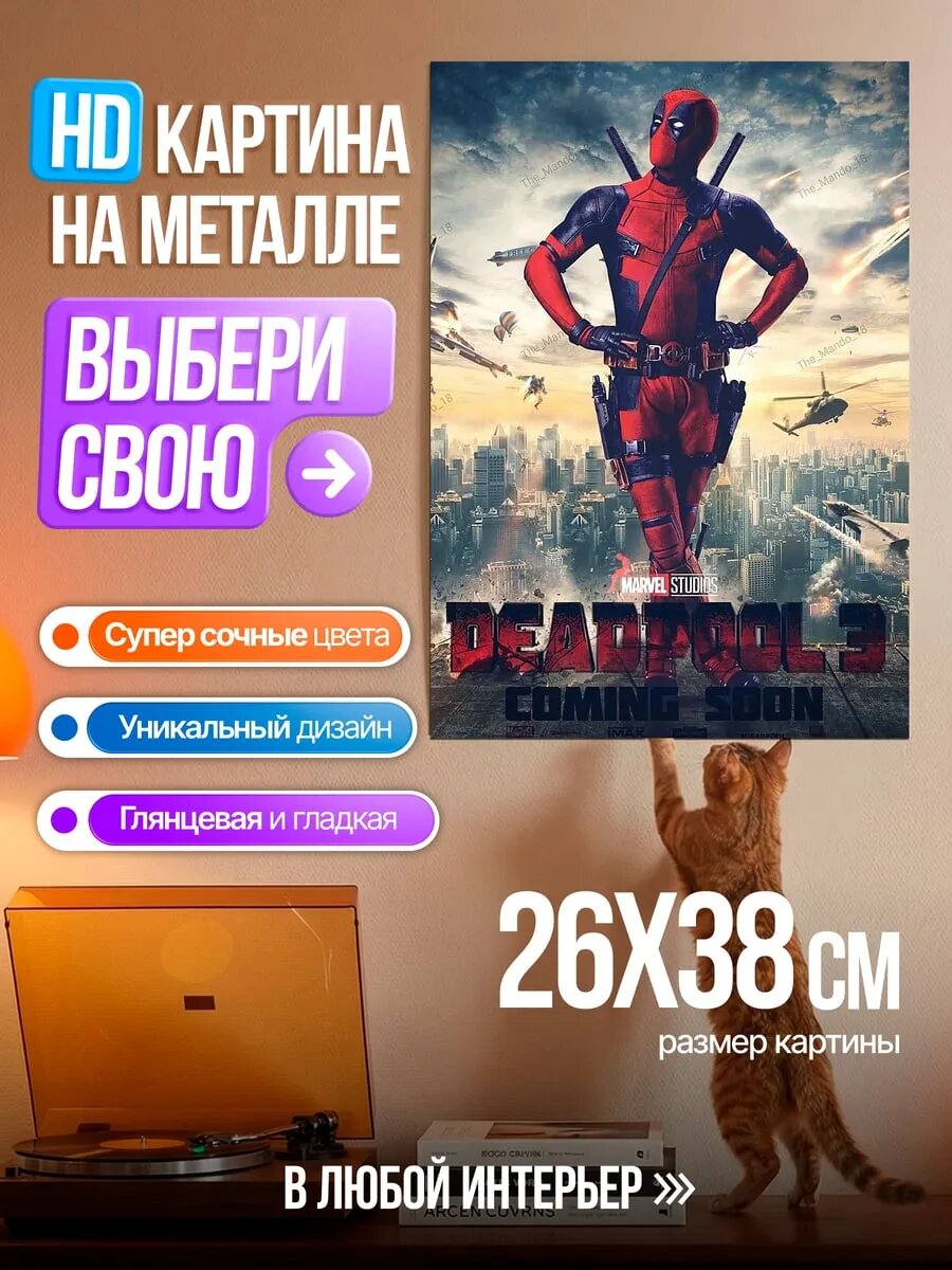 Картина на HD металле Дэдпул 3