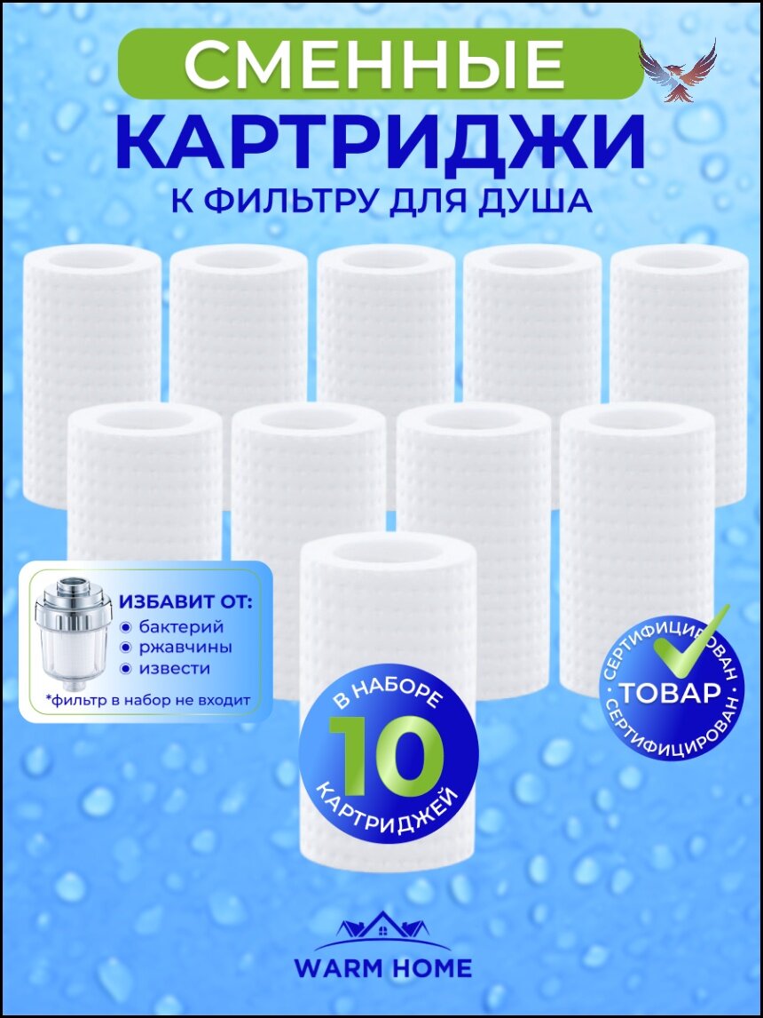 Сменные/запасные картриджи 10 штук на фильтр для душа , Замена бытового фильтра для душа хлопчатобумажным