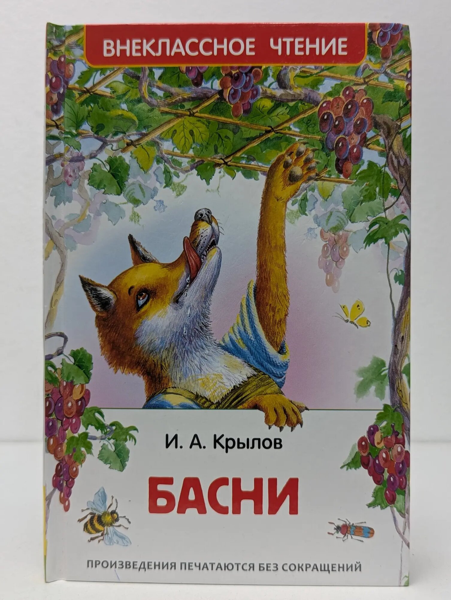 Внеклассное чтение. И. А. Крылов. Басни Крылов Иван Андреевич 2021