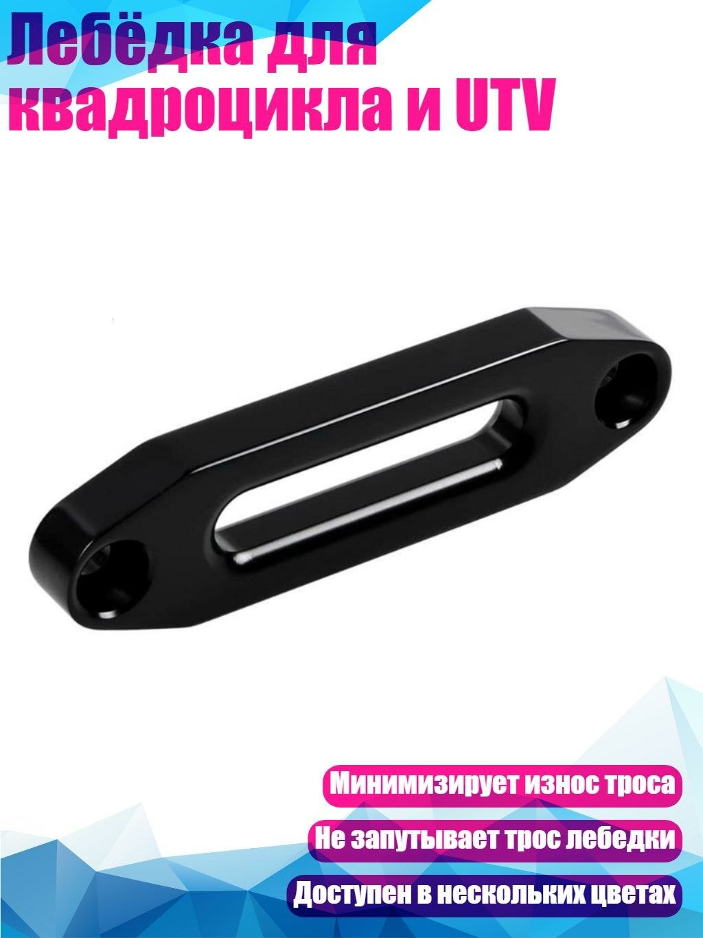 Лебёдка для квадроцикла и UTV, Черный