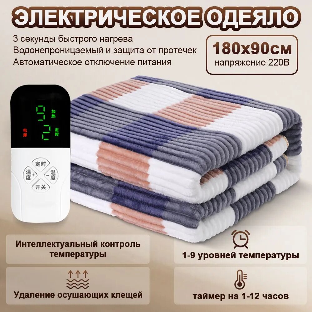 Электроодеяло 90x180 см, 140, Вт.