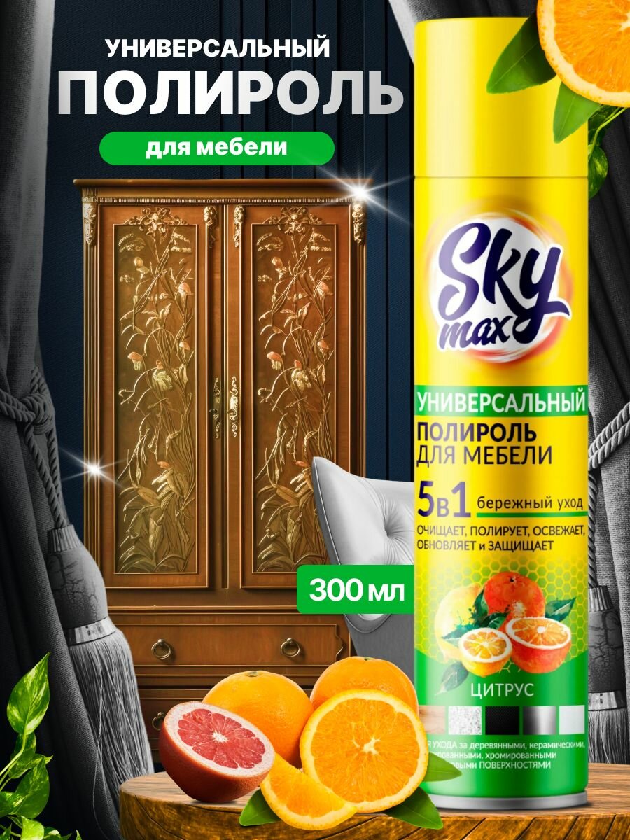 SKY MAX Полироль для мебели
