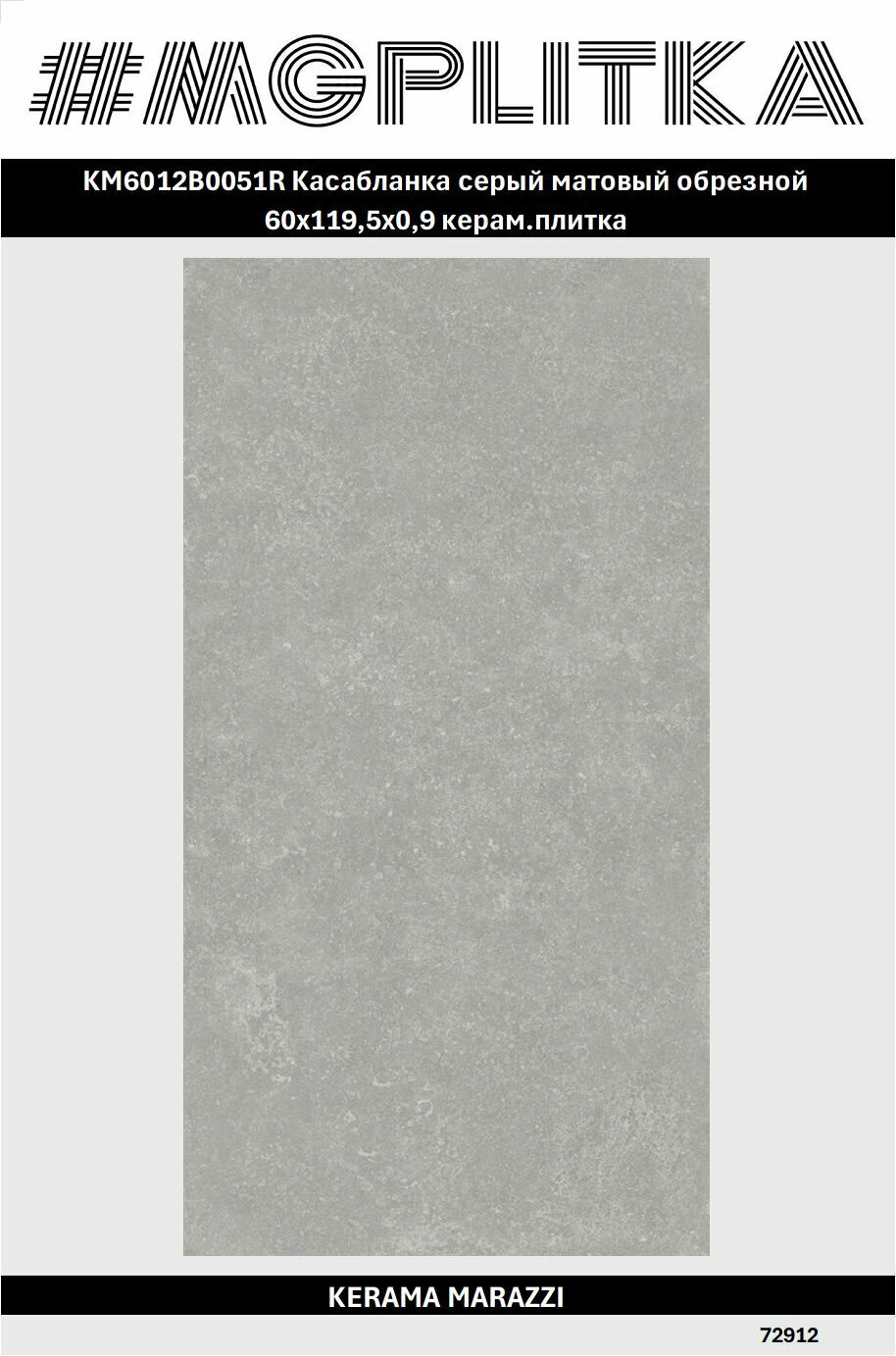 Керамический гранит KERAMA MARAZZI KM6012B0051R Касабланка серый матовый обрезной 60x119,5x0,9 Цена за 1/уп