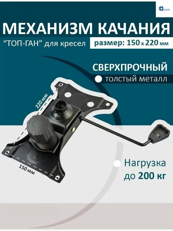 Механизм качания
