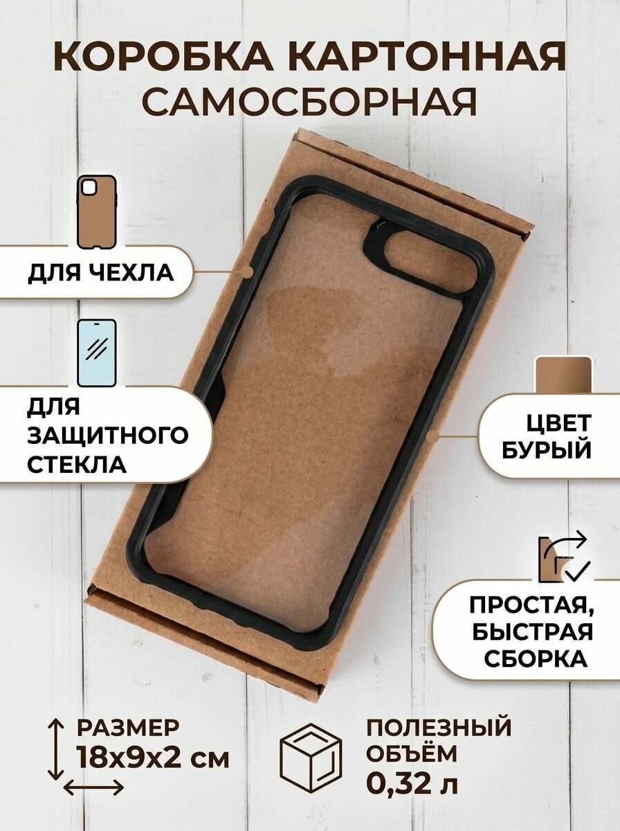Коробки для чехла телефона/для защитного стекла Коробка из картона маленькая 18х9х2 см, 10 штук
