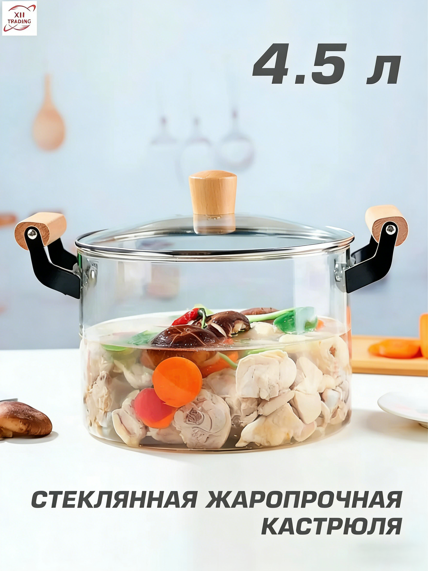 Кастрюля из термоупрочненного стекла, 4,5 л, с деревянными ручками, 1 шт.