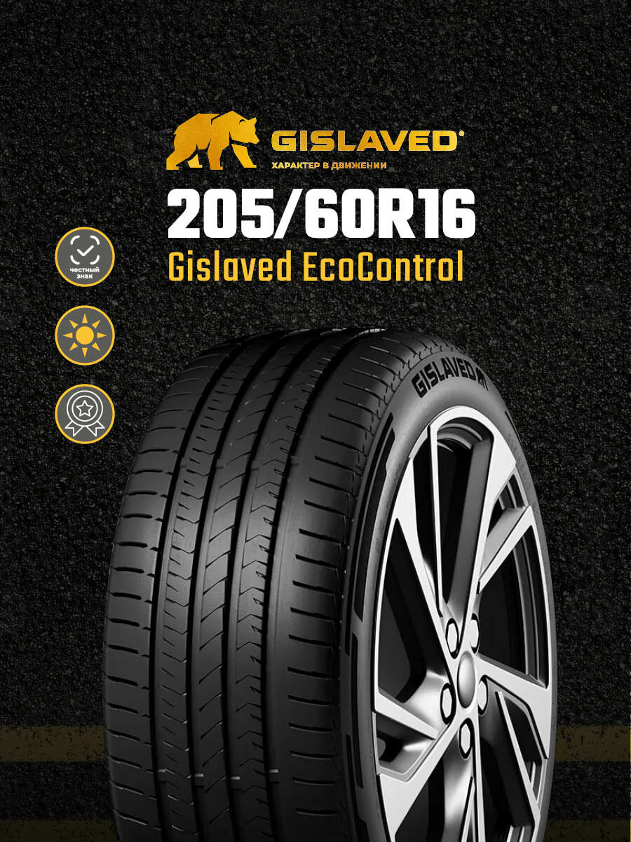 Gislaved EcoControl 205/60R16 92V летняя шина (аналог Bridgestone Ecopia EP300)