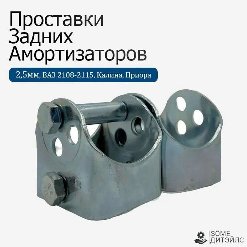 Проставки задних амортизаторов, стоек 2108-21099, 2110-2112, 2113-2115, Лада Калина, Приора / LADA Kalina, Priora