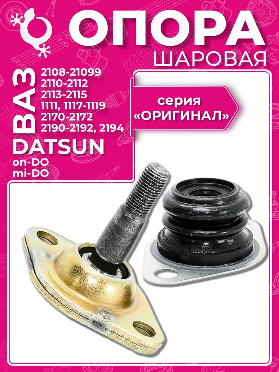Шаровая опора для ВАЗ 2108-21099, 2110-2112, 2113-2115, 1111, 1117-1119, 2170-2172, 2190-2194