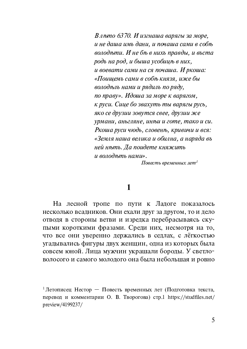 Из варяг в греки — фото 1