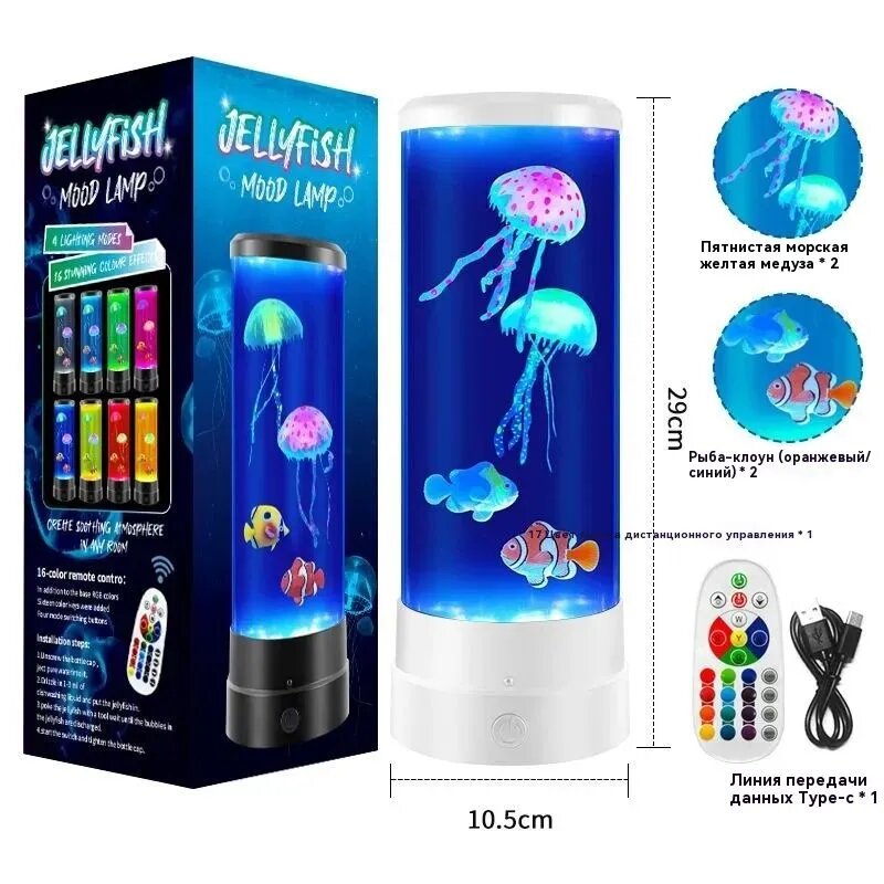 Ночник Jellyfish Mood Lamp, настольный светильник с дистанционным управлением, 16 режимов свечения, 29см x 10.5см, Белый