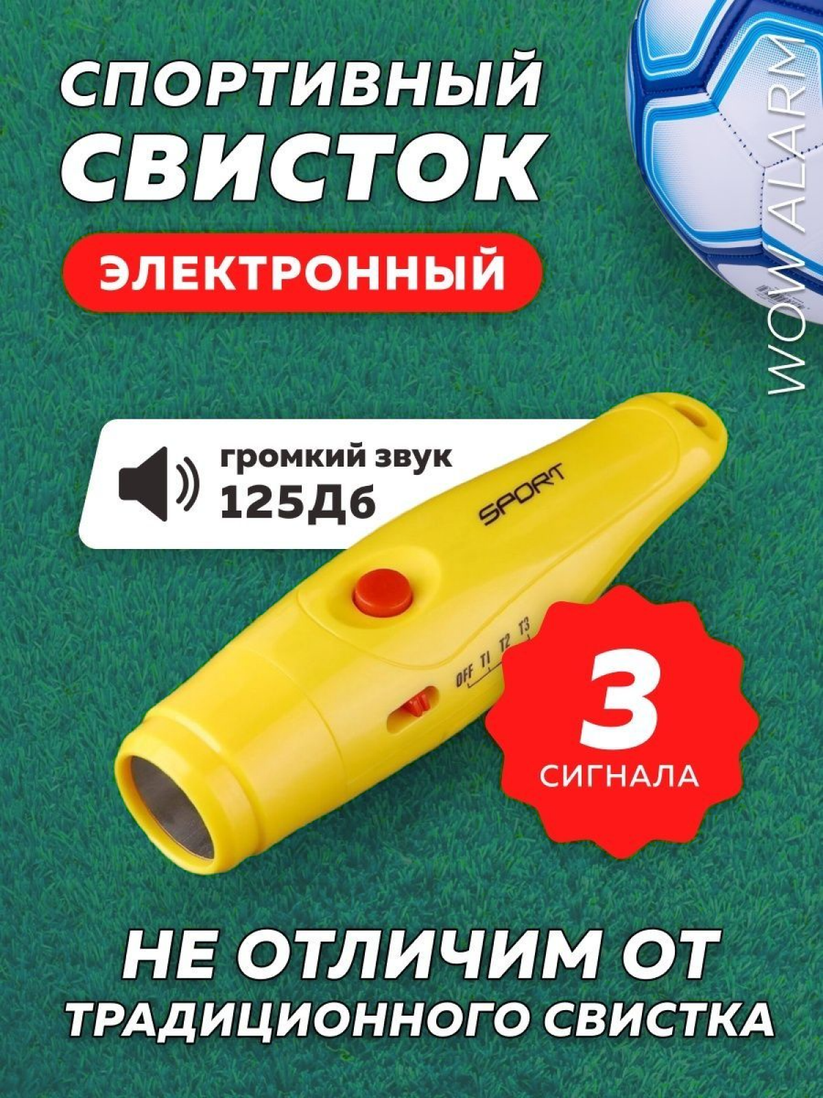 Электронный свисток MyPads с громкостью 125 дБ и 3 сигналами для спорта и тренировок