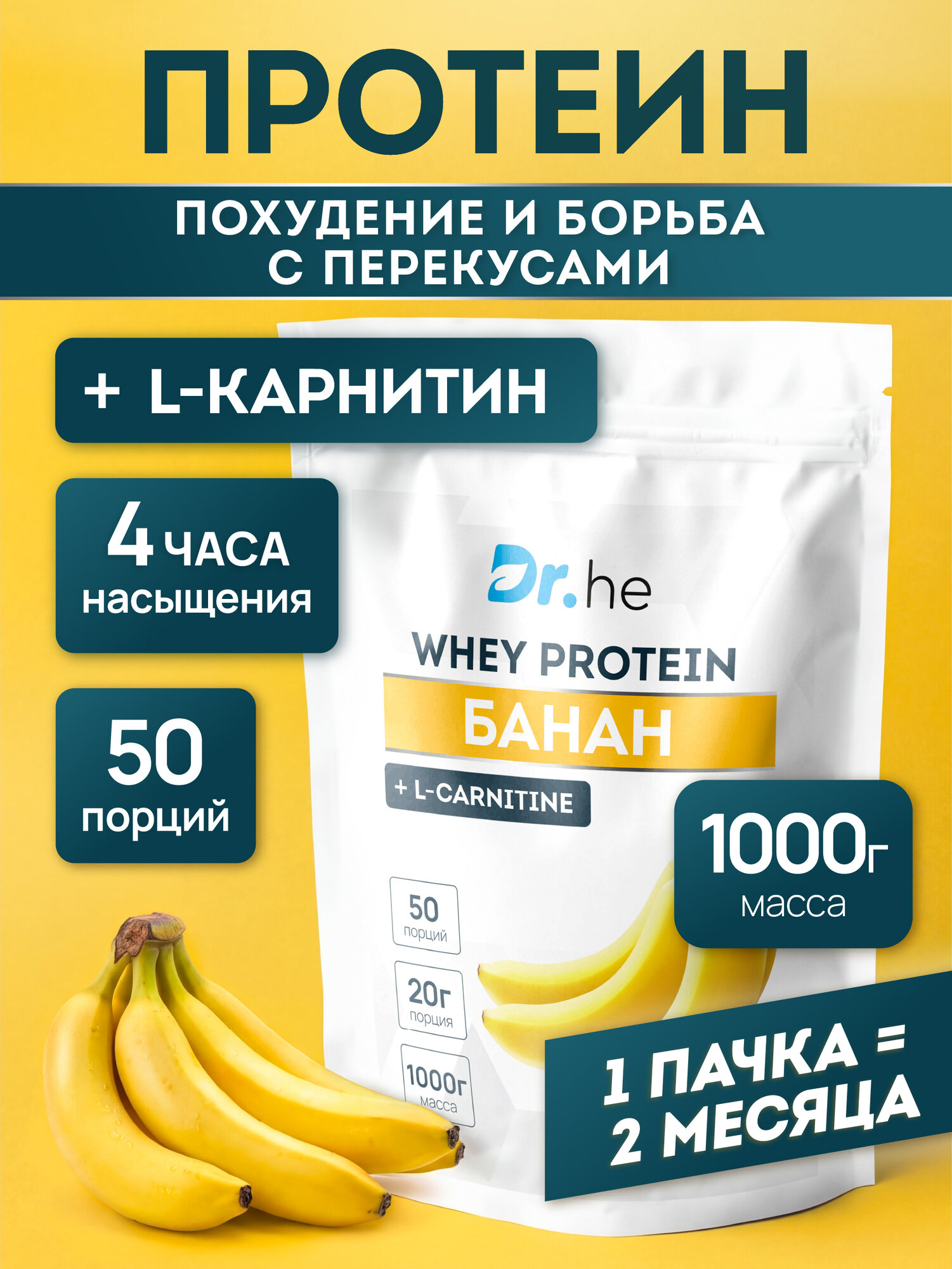Протеин для похудения Dr.Health с добавлением L-carnitine Dr.Health 1000г Банан