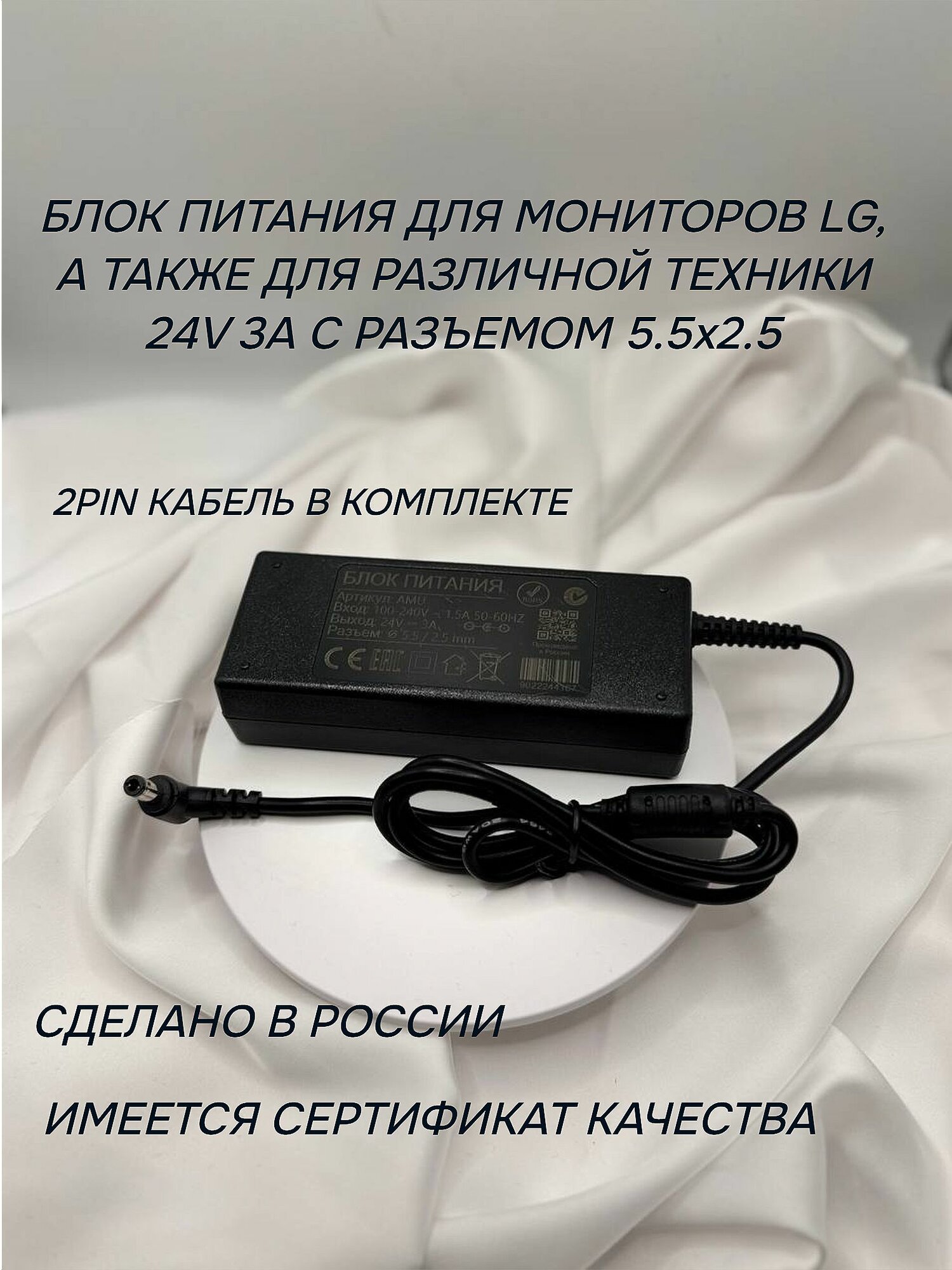Блок питания для мониторов LG и для различной техники 24V 3A с разъемом 5.5x2.5 в комплекте с 2pin кабелем