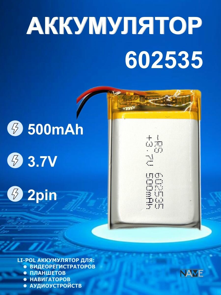 Аккумулятор (батарея) универсальный, Li-Pol, 602535, 6*25*35, 2pin, 3.7V/500mAh