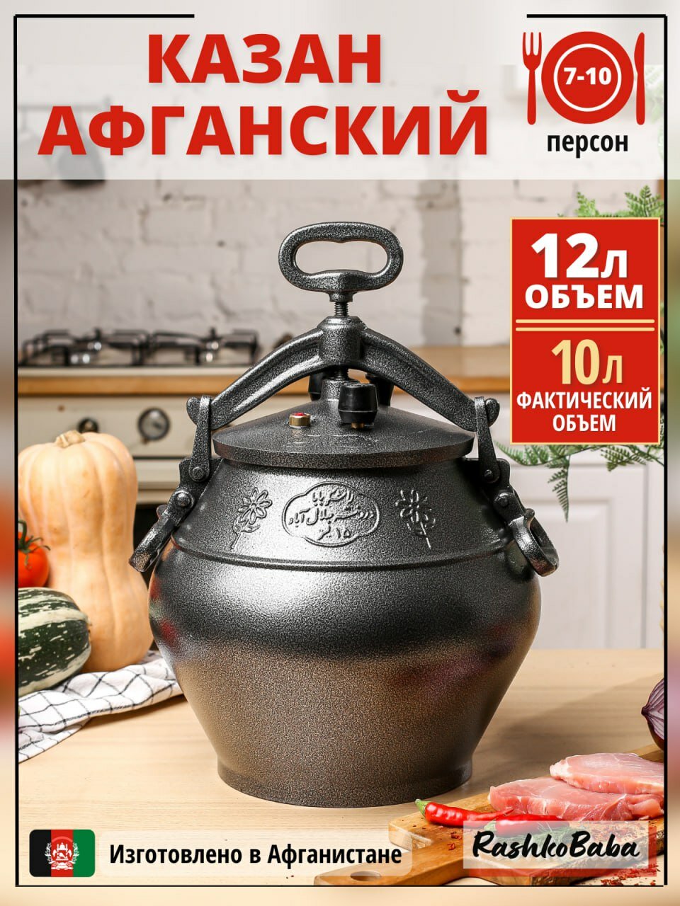 Афганский казан 12 литров Алюминиевый, черный