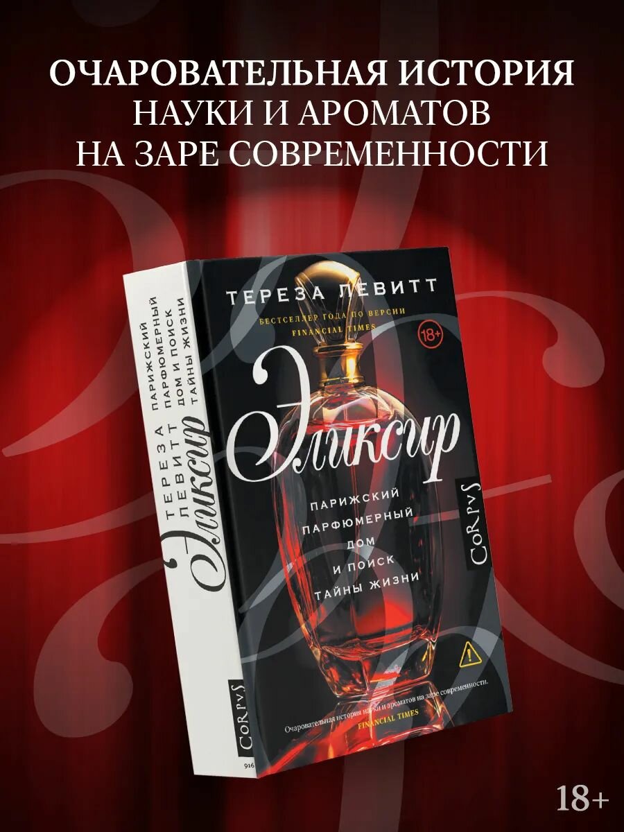Эликсир