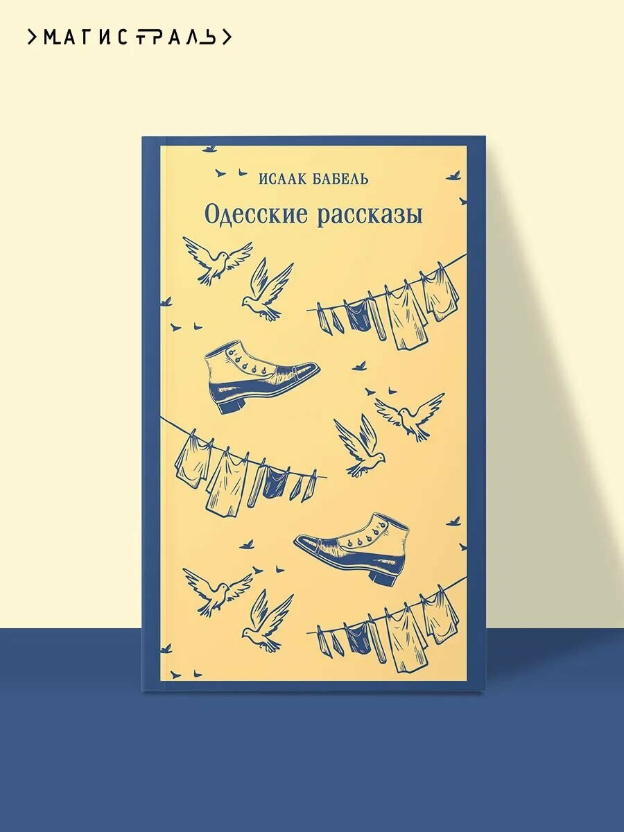 Одесские рассказы