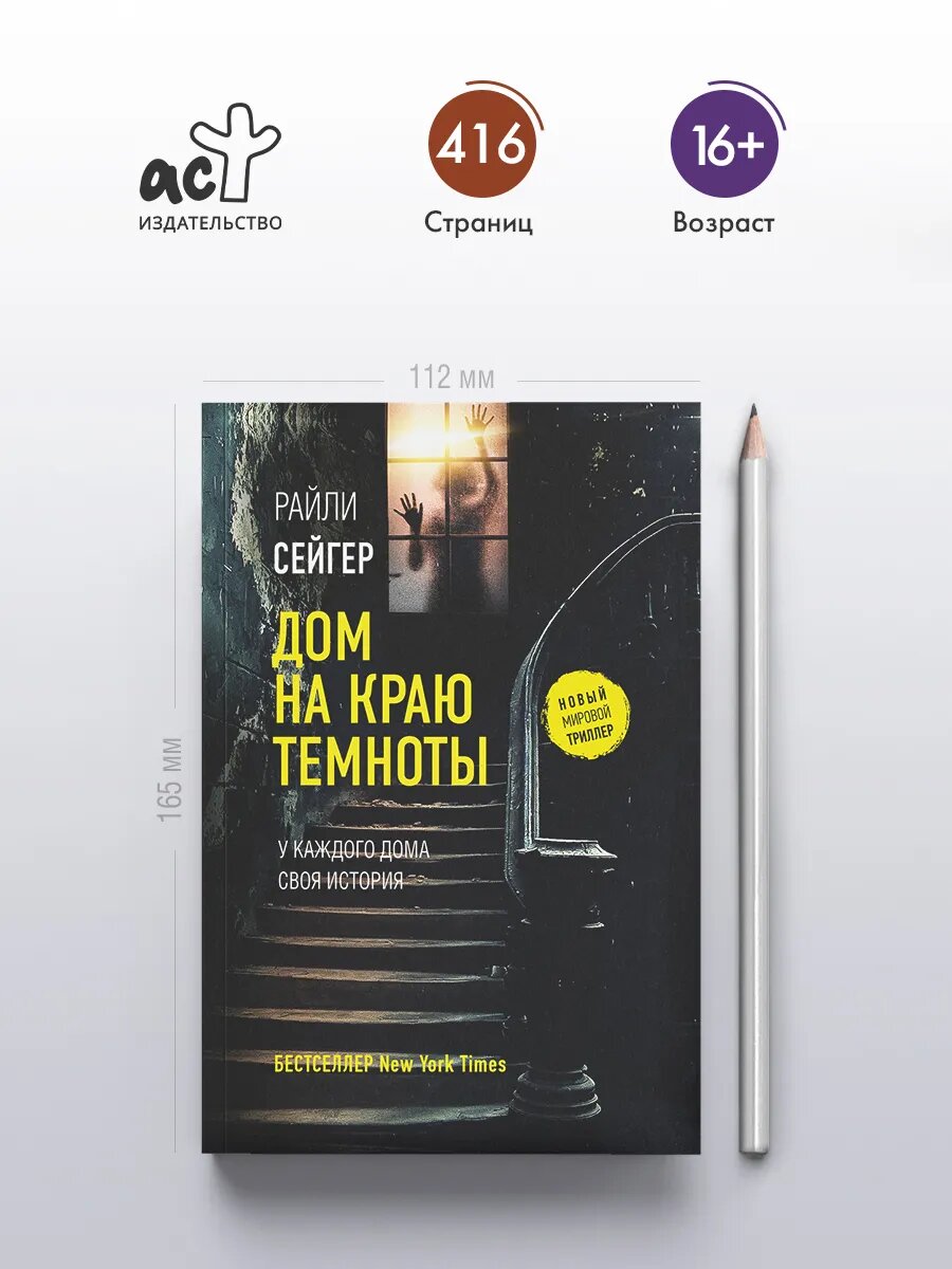 Дом на краю темноты — фото 1