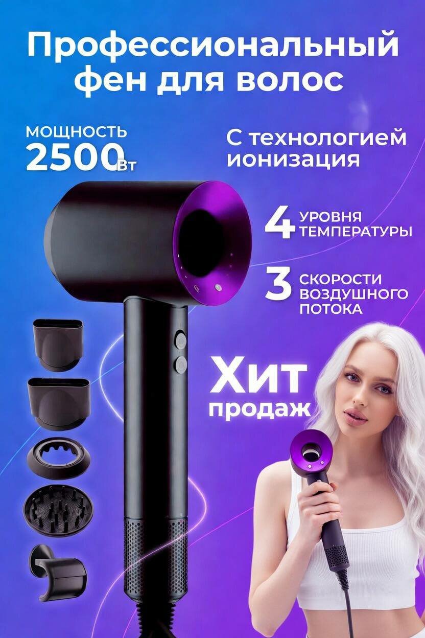 Фен для волос профессиональный 5в1 с ионизацией, мощный, фиолетовый