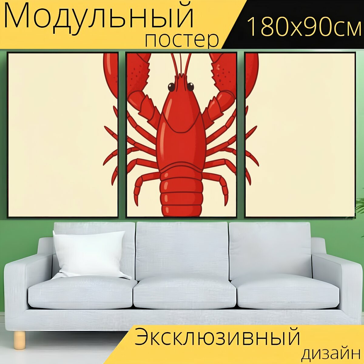 Модульный постер "Красный лобстер на светлом фоне. Яркая векторная иллюстрация морского ракообразного с клешнями, усиками и." 180 x 90 см. для интерьера на стену в тубусе