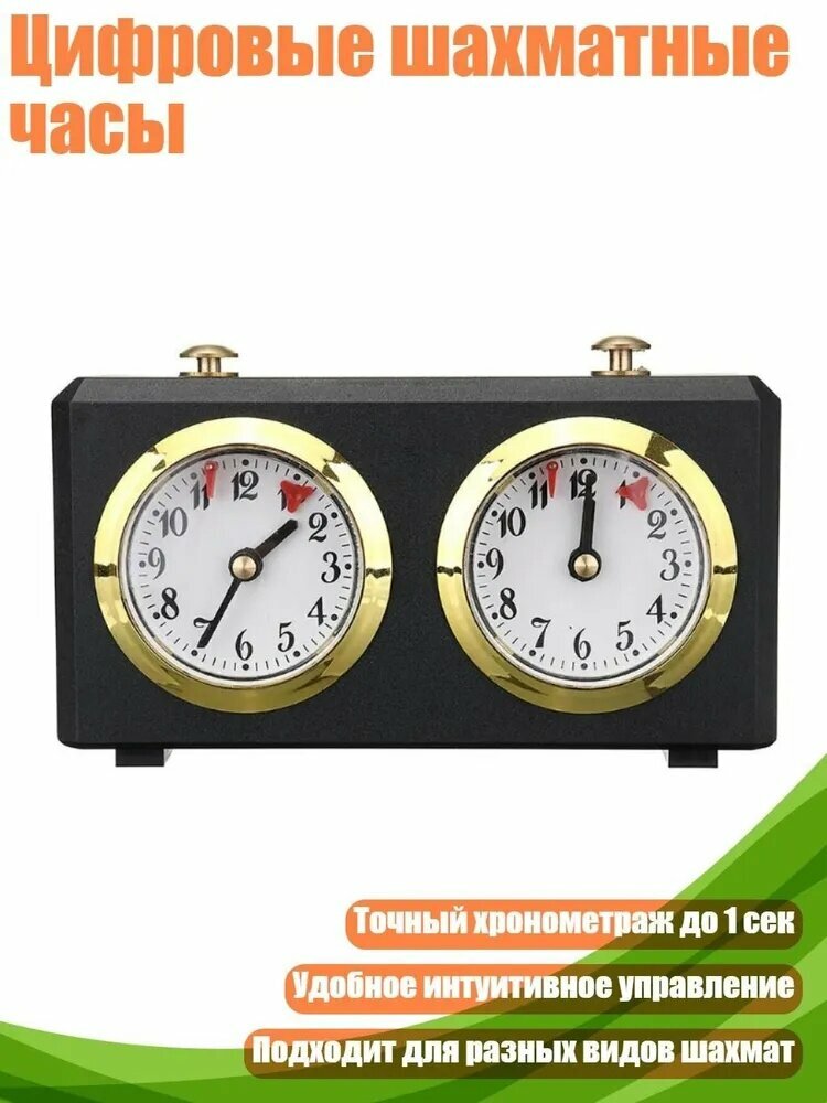 Цифровые шахматные часы