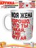 Кружка принтом «50 комплиментов. Моя Жена», 330 мл, белая кружка Премиум качеств...