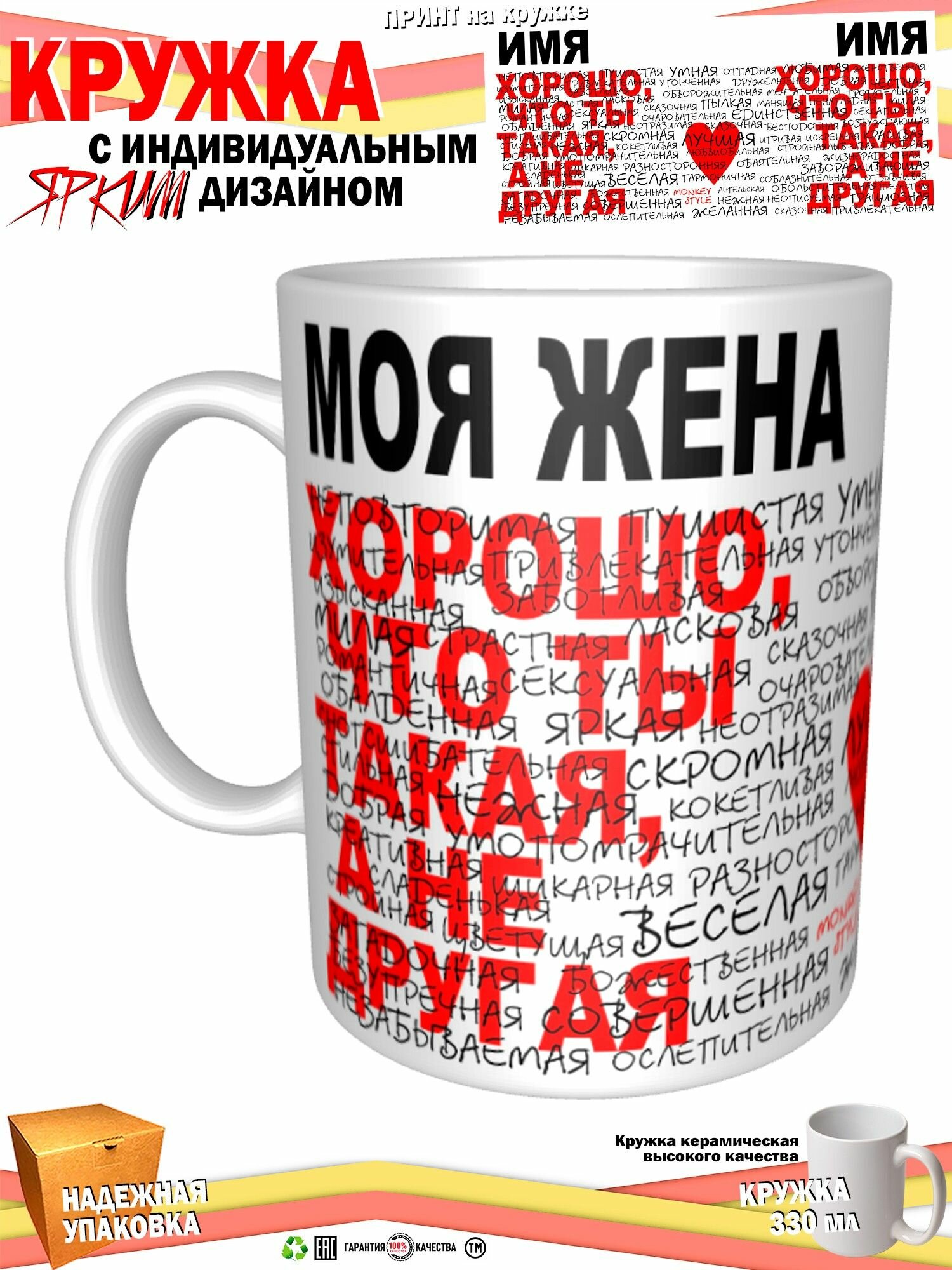 Кружка принтом «50 комплиментов. Моя Жена», 330 мл, белая кружка Премиум качества, авторский принт