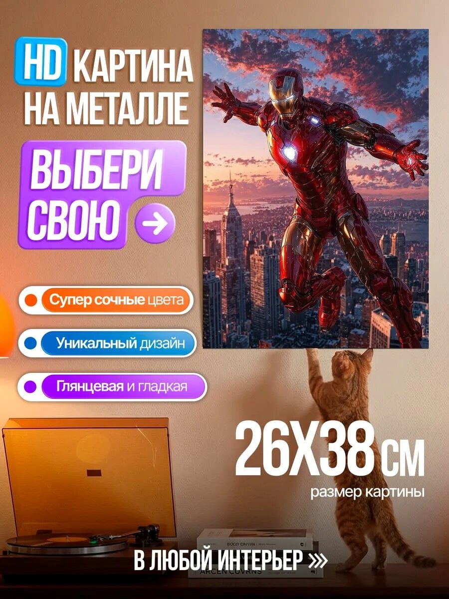 Картина на HD металле Железный человек Нью-Йорк