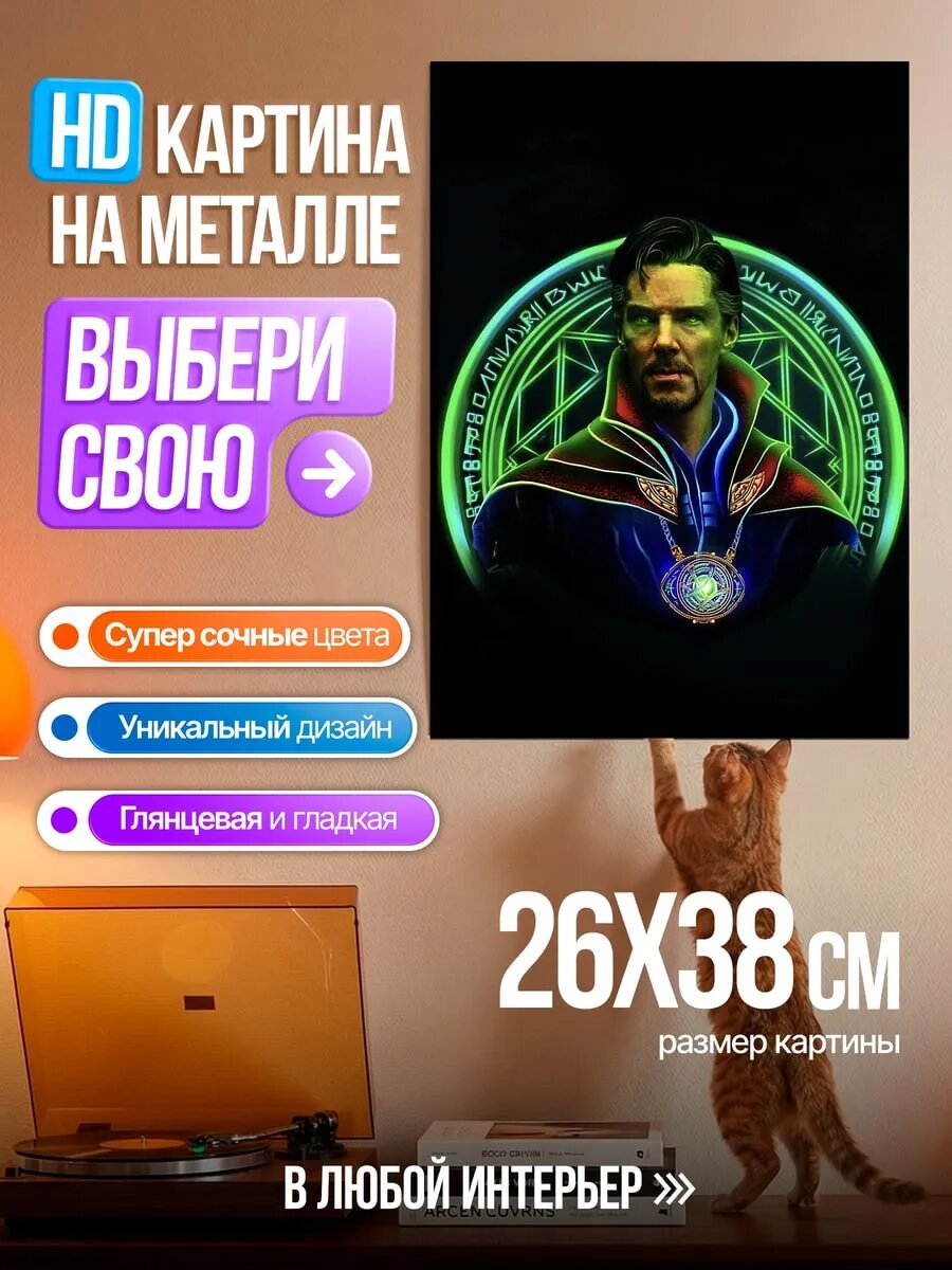 Картина на HD металле Доктор Стрэндж арт