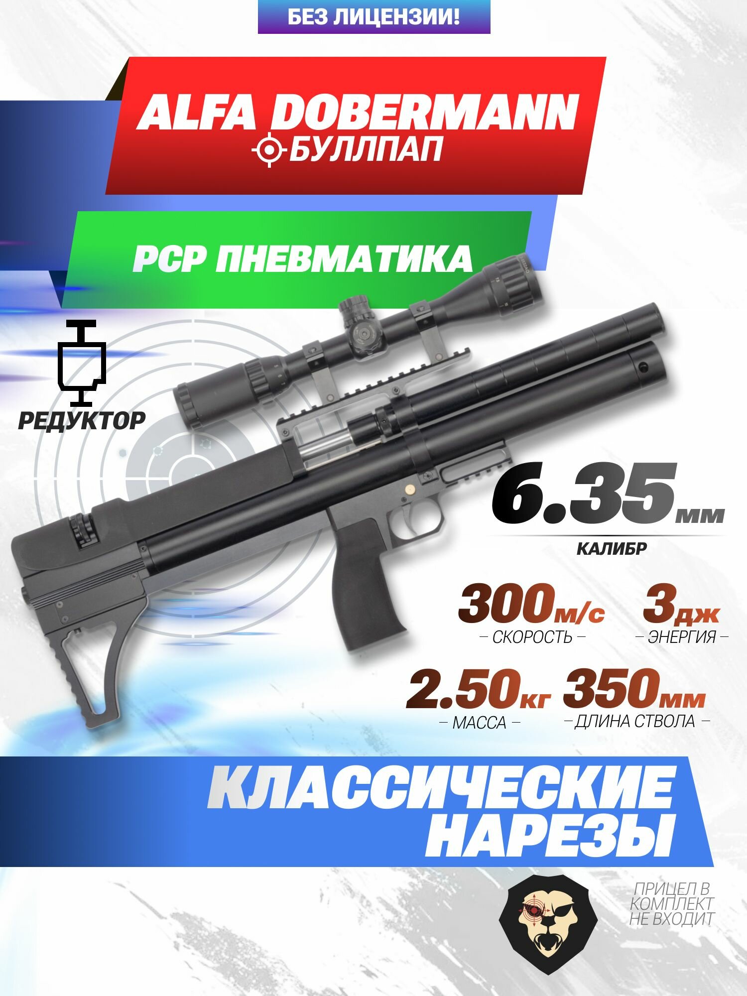 Пневматическая винтовка Alfa Dobermann Буллпап 6.35 мм (350 мм, пластик, редуктор, классические нарезы, передний взвод)