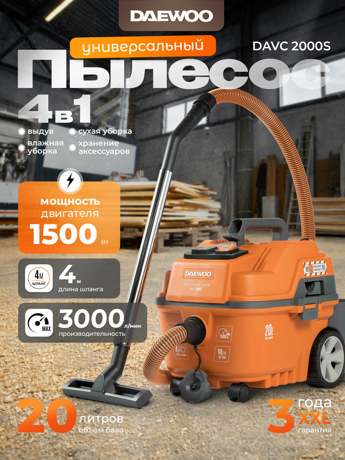 Пылесос универсальный DAEWOO DAVC 2000S