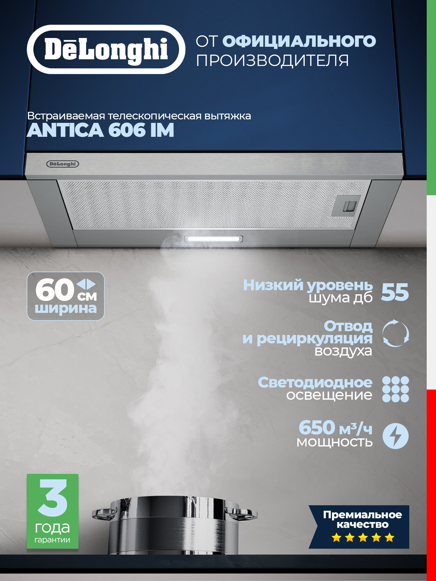 Встраиваемая вытяжка для кухни DeLonghi ANTICA 606 IM, телескопическая, 60 см, Отвод, рециркуляция, 650 м³/ч