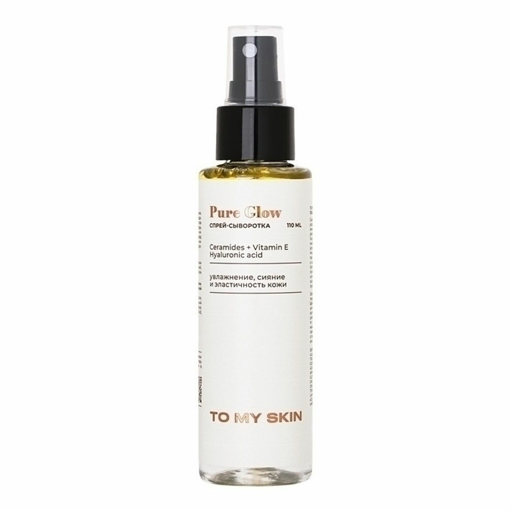 Спрей-сыворотка для лица To My Skin Pure Glow увлажняющая с гиалуроновой кислотой и витамином E 110 мл