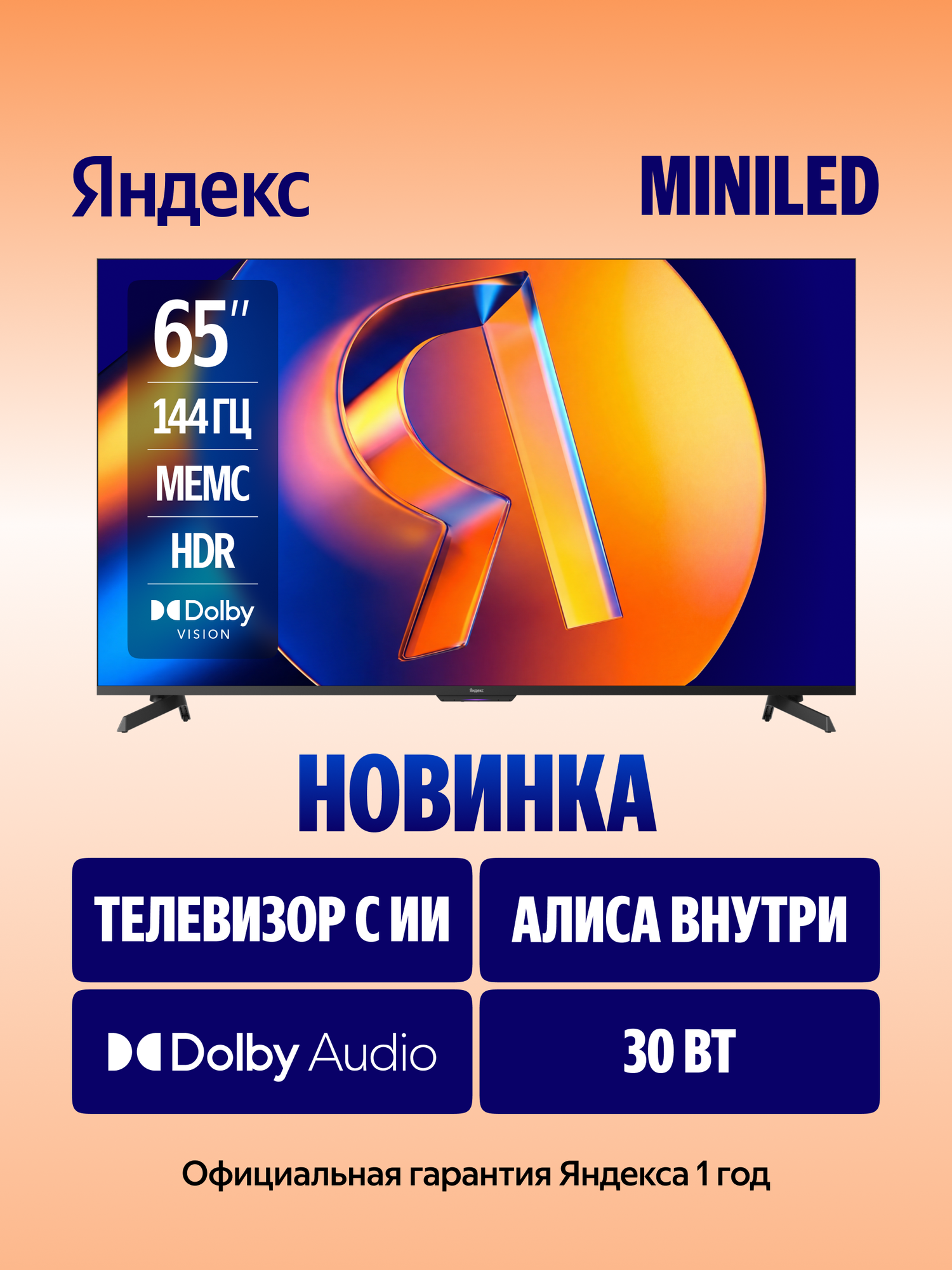 Телевизор Яндекс ТВ Станция MiniLED 65" 4K UltraHD, YaOS X, черный