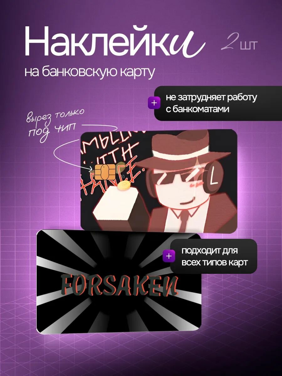 Наклейка на банковскую карту Chance Forsaken Roblox