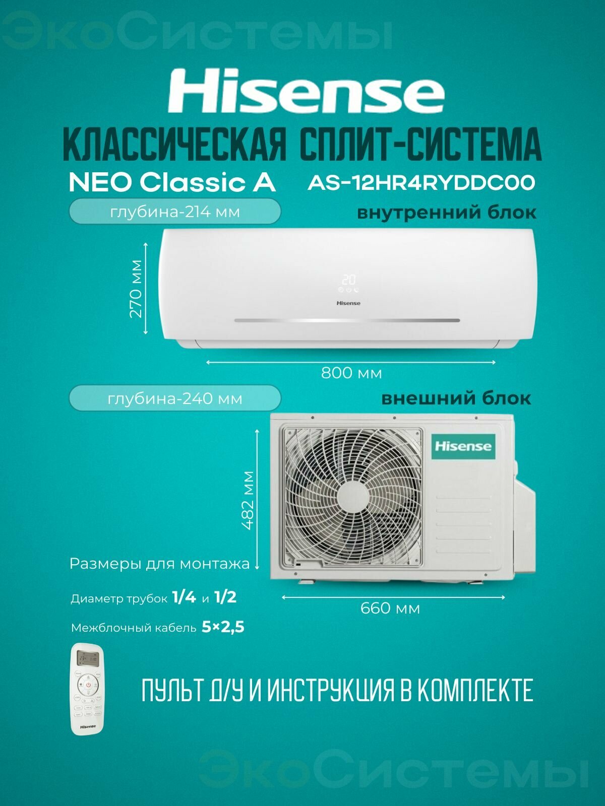 Сплит-система Hisense AS-12HR4RYDDC00, до 35 м2 — фото 1