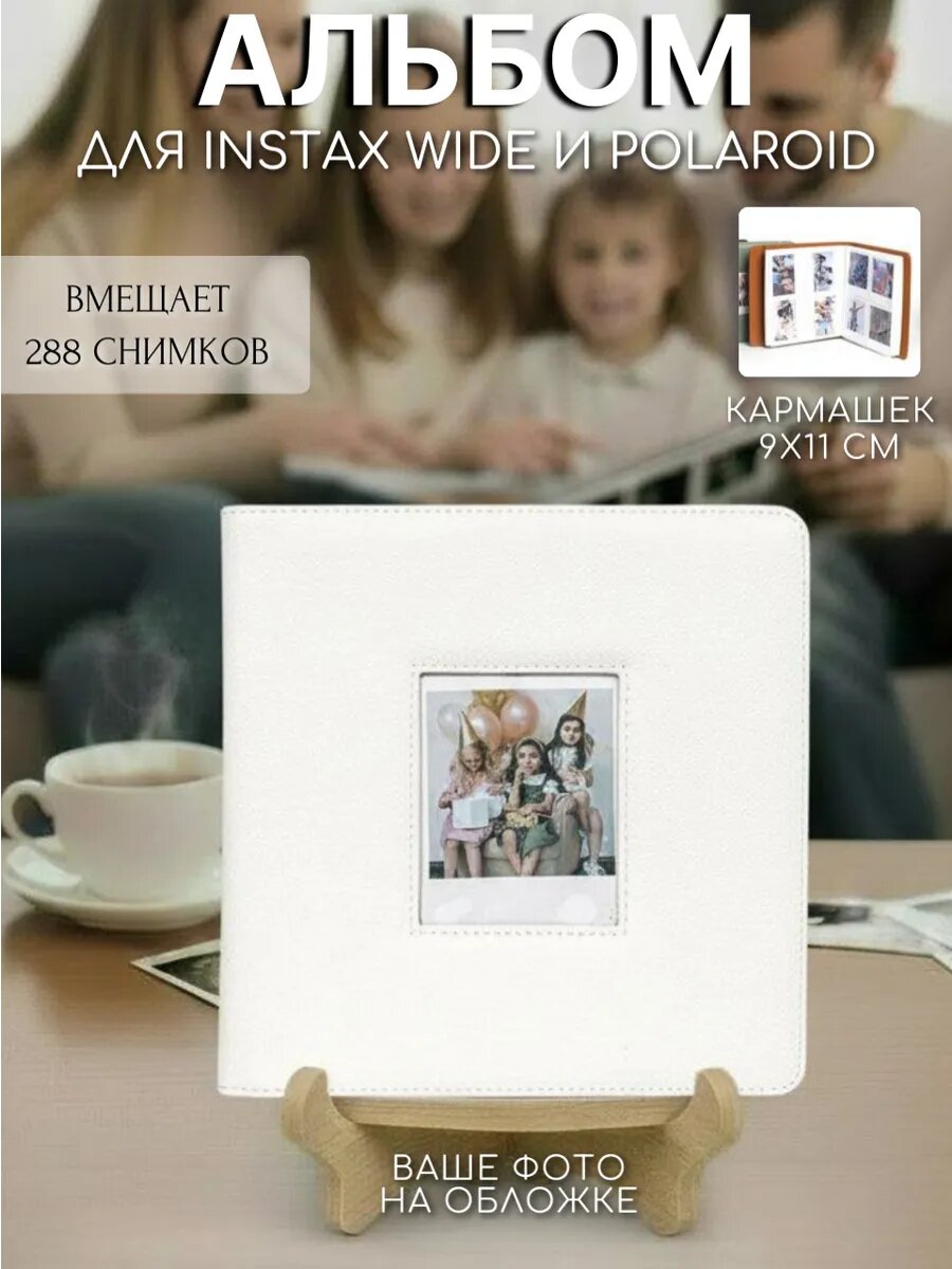 Фотоальбом для instax wide, с кармашками 9x11, 288 снимков, экокожа