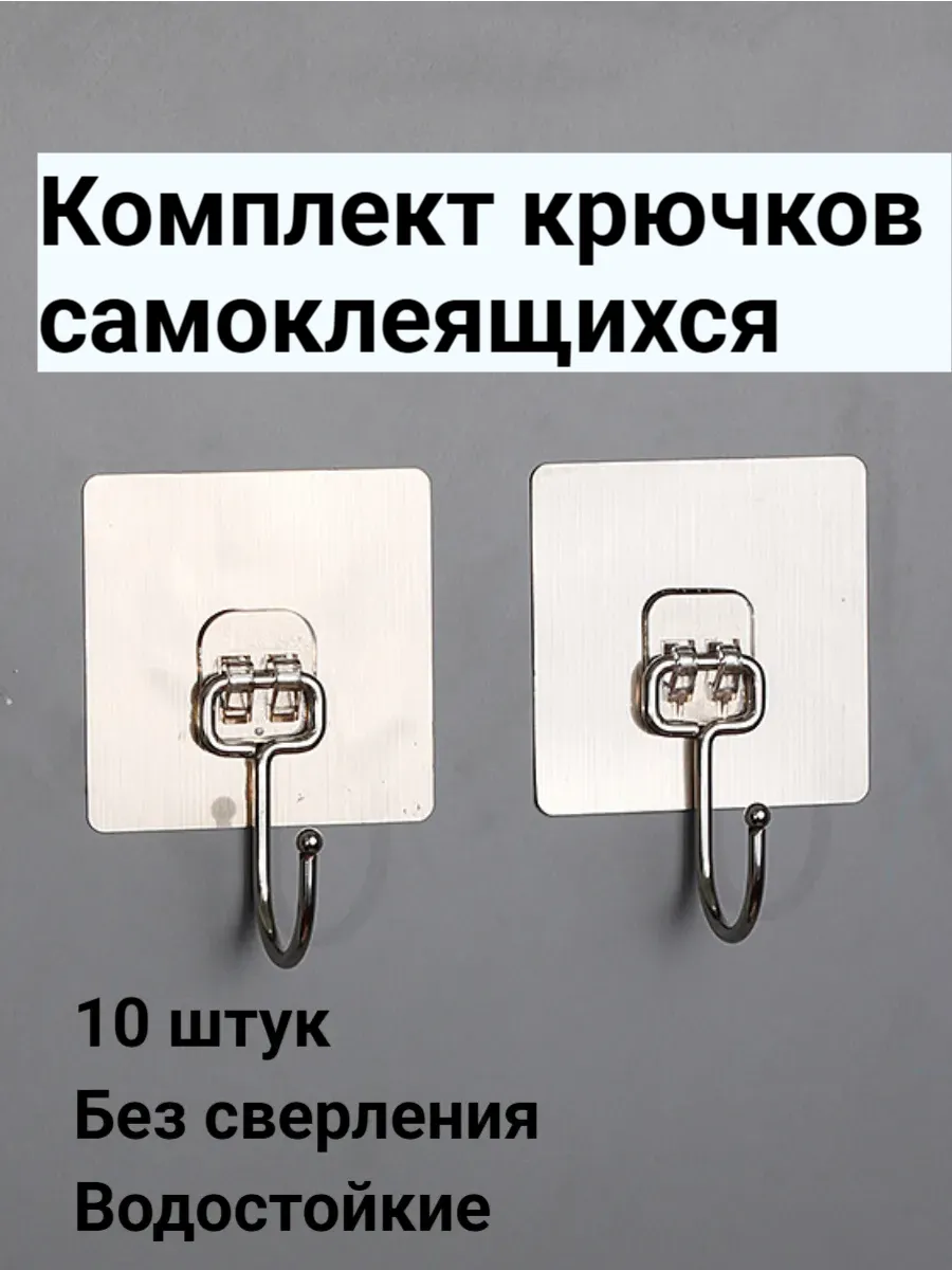 Крючки усиленные, самоклеющиеся, пластик, нержавеющая сталь, нагрузка до 10кг, золотые, 10 шт