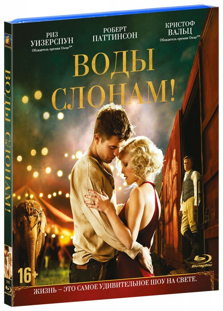 Воды слонам! (Blu-Ray) (блю-рей диск, Blu-Ray Box + картон, США)