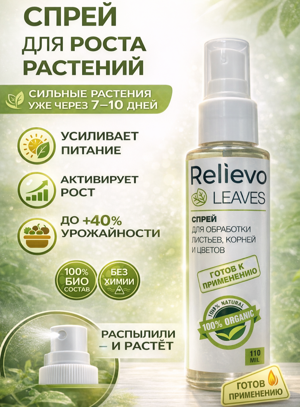 Органическое удобрение Relievo Leaves для растений для внекорневой подкормки сада, огорода, комнатных растений